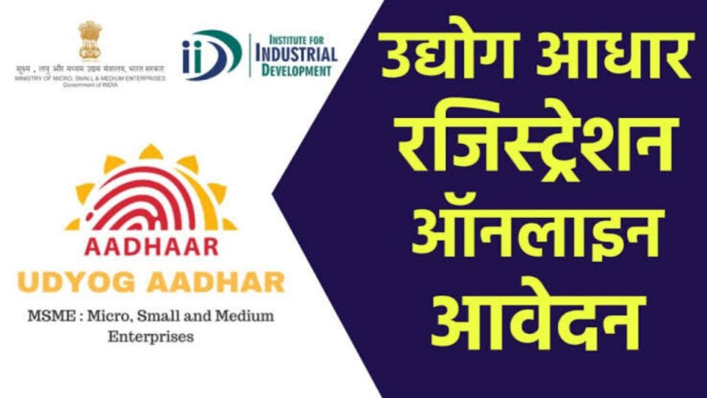 How to Apply Udyog Aadhar Certificate Card